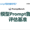 大模型鲁棒不鲁棒，PromptBench测一测: 首个大语言模型提示鲁棒性的评测基准PromptBench - 知乎