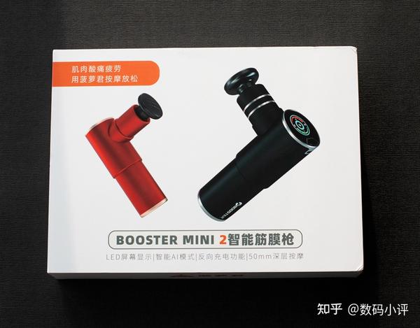 男女通杀，漂亮好用的筋膜枪—菠萝君BOOSTER MINI2 - 知乎