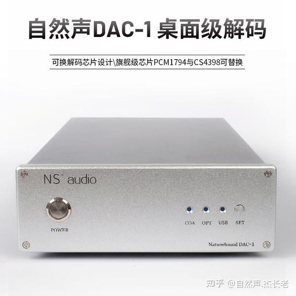 自然声DAC-1解码换运放升级记—差距非常明显，玄学的胜利 - 知乎
