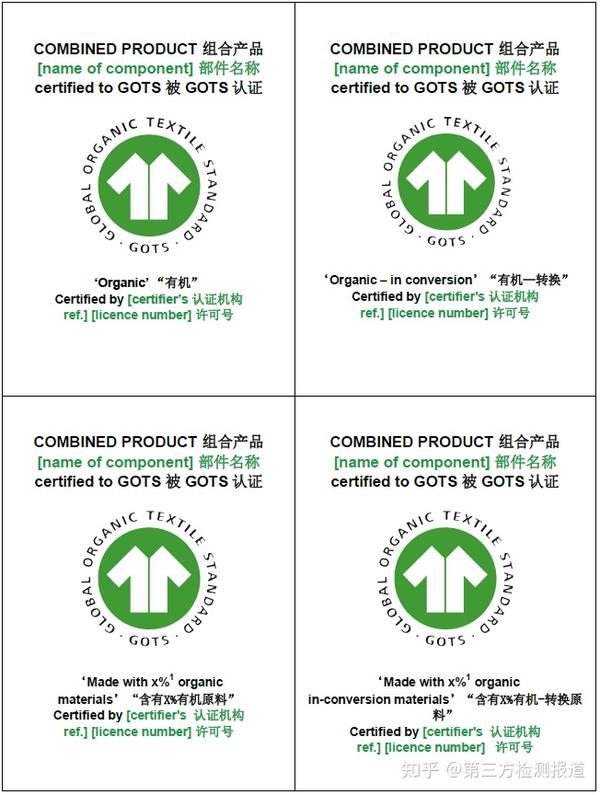 GOTS认证标签申请及使用指南 - 知乎