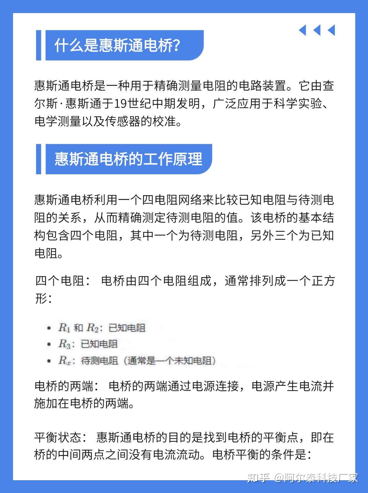 什么是惠斯通电桥？怎么使用？ 知乎 5574