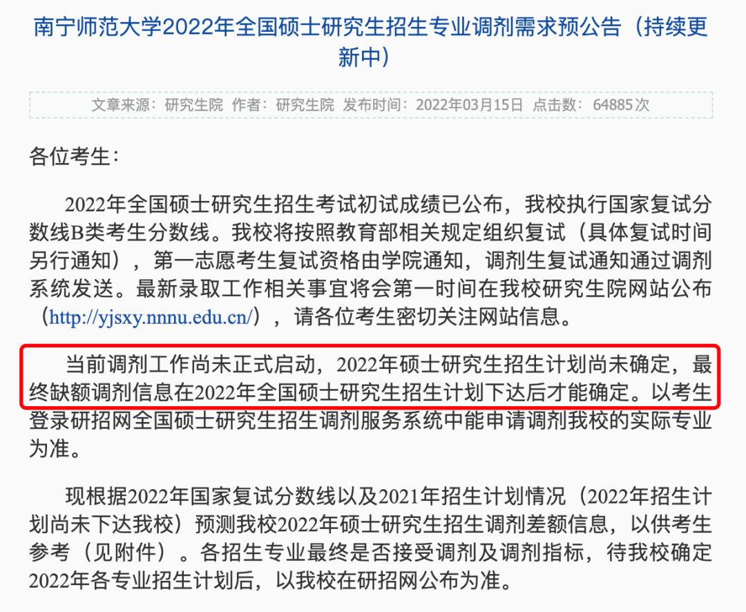 体育考研，22已出调剂公告院校汇总（第二期）！ - 知乎