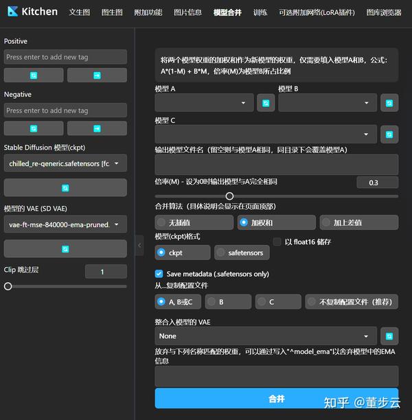 Stable Diffusion｜详解层次合并的方法和To-Fu流的模型层次合并（基础篇） - 知乎