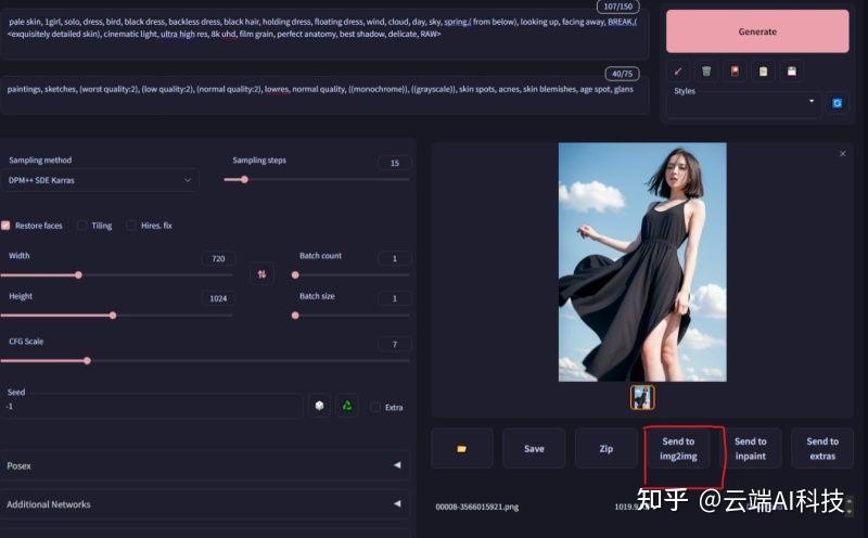 如何利用Stable Diffusion img2img功能给模特换装教程 - 知乎