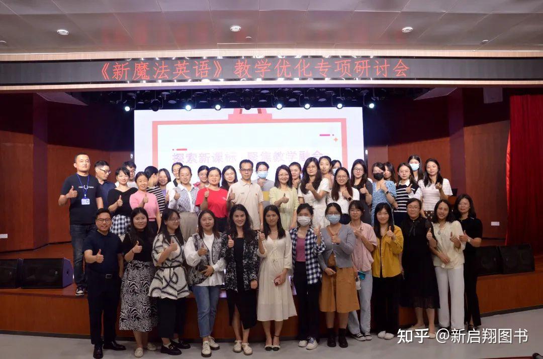 探索新课标，聚焦教学融合——《新魔法英语》New Treasure Plus初中英语教研走进深圳亚迪学校（666期） - 知乎
