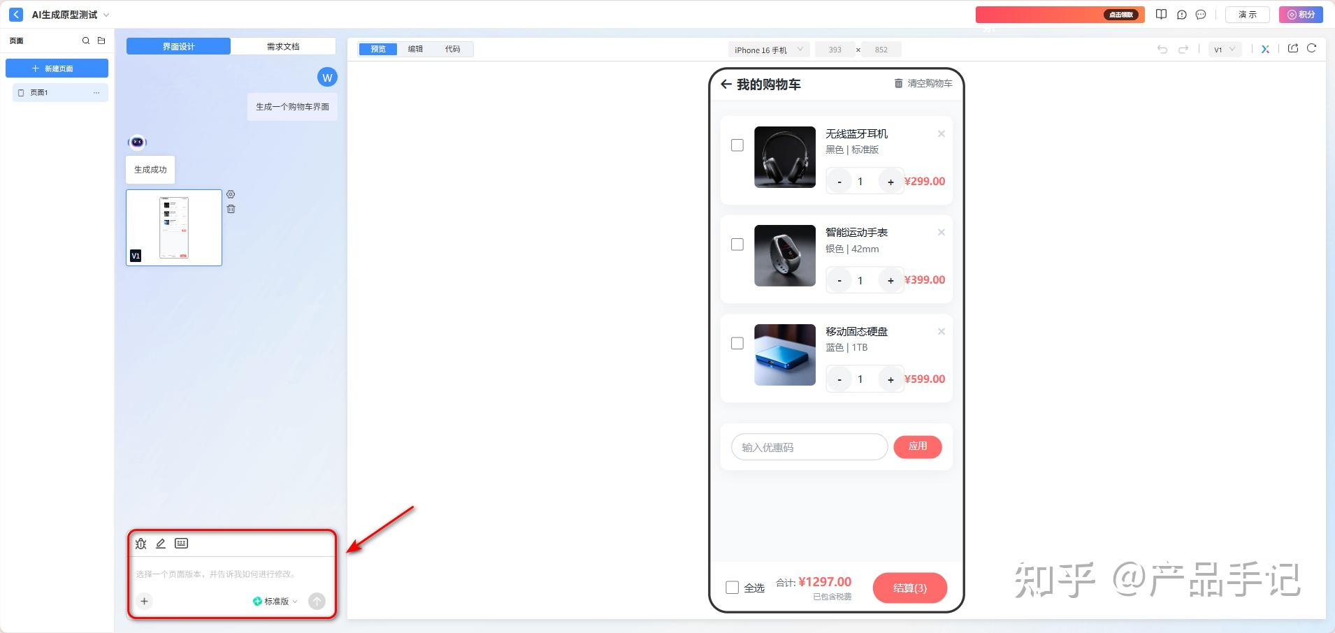 告别手绘！GemDesign：一键生成原型图的效率神器 - 知乎