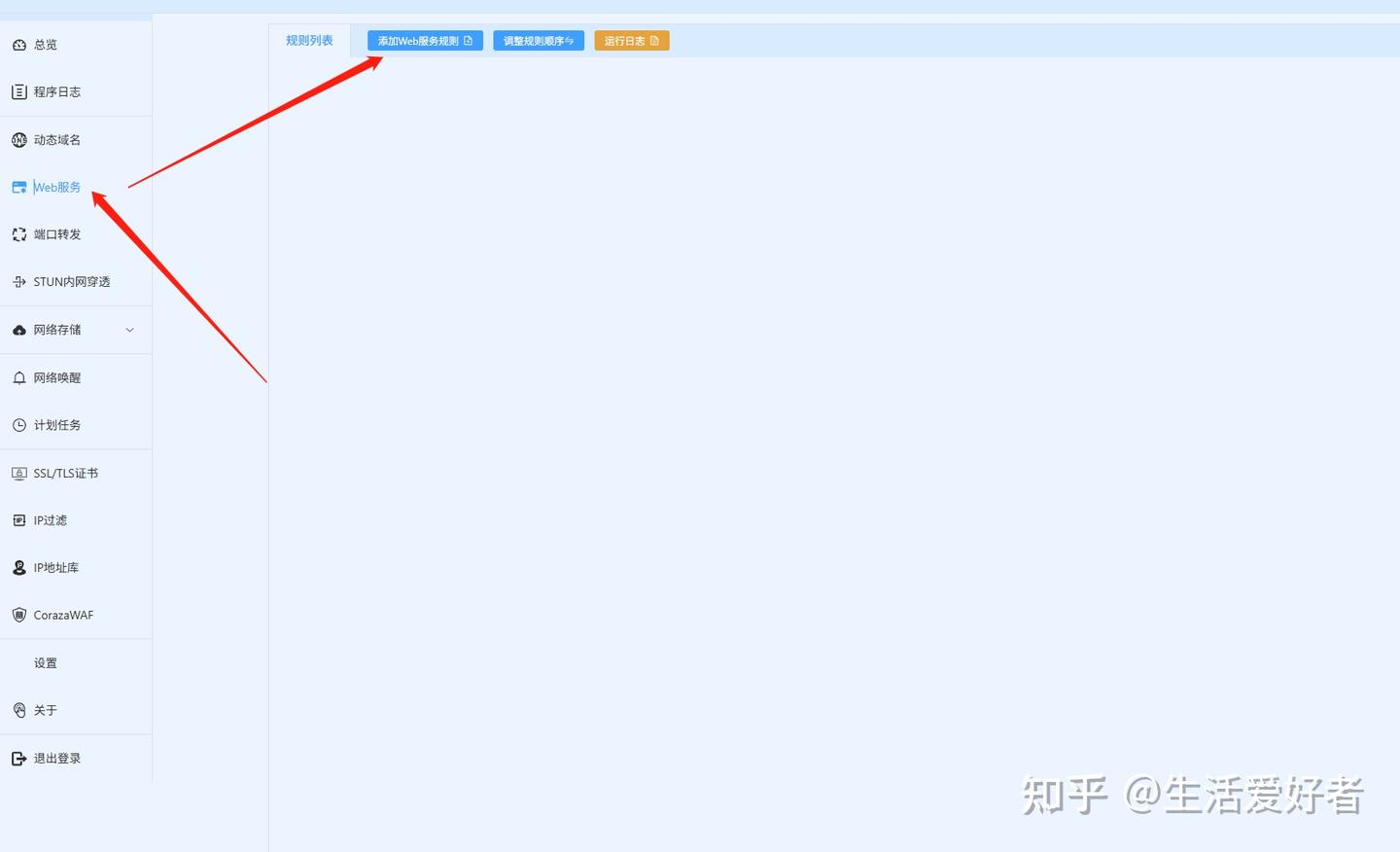 NAS必备！手把手教你部署最新 Lucky ，一站式搞定 DDNS、自动证书与反向代理 - 知乎