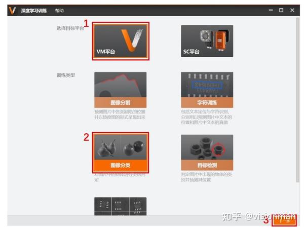 海康机器人visionmaster深度学习图像分类-VM4.0.0 - 知乎
