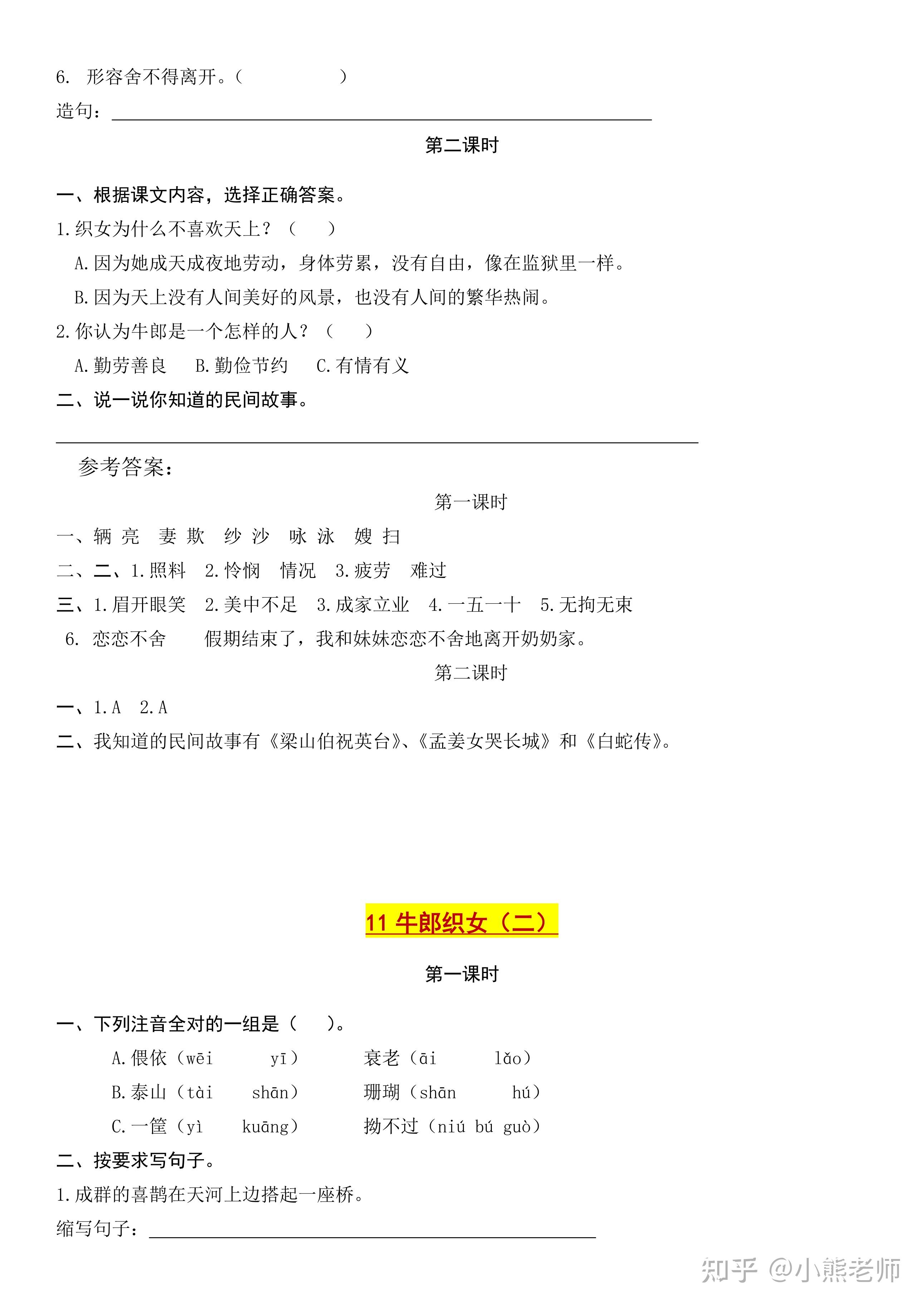 四升五开学必囤!五上语1 27课前预习练习巩固,附答案(全) 知乎