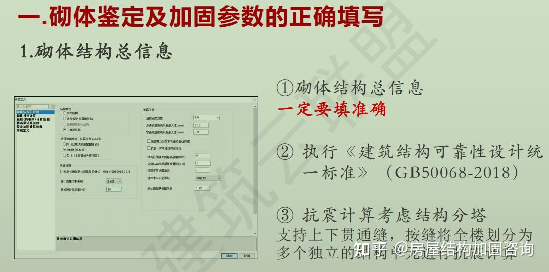 【系统学加固第28课】JDJG软件之砌体鉴定与加固设计 - 知乎