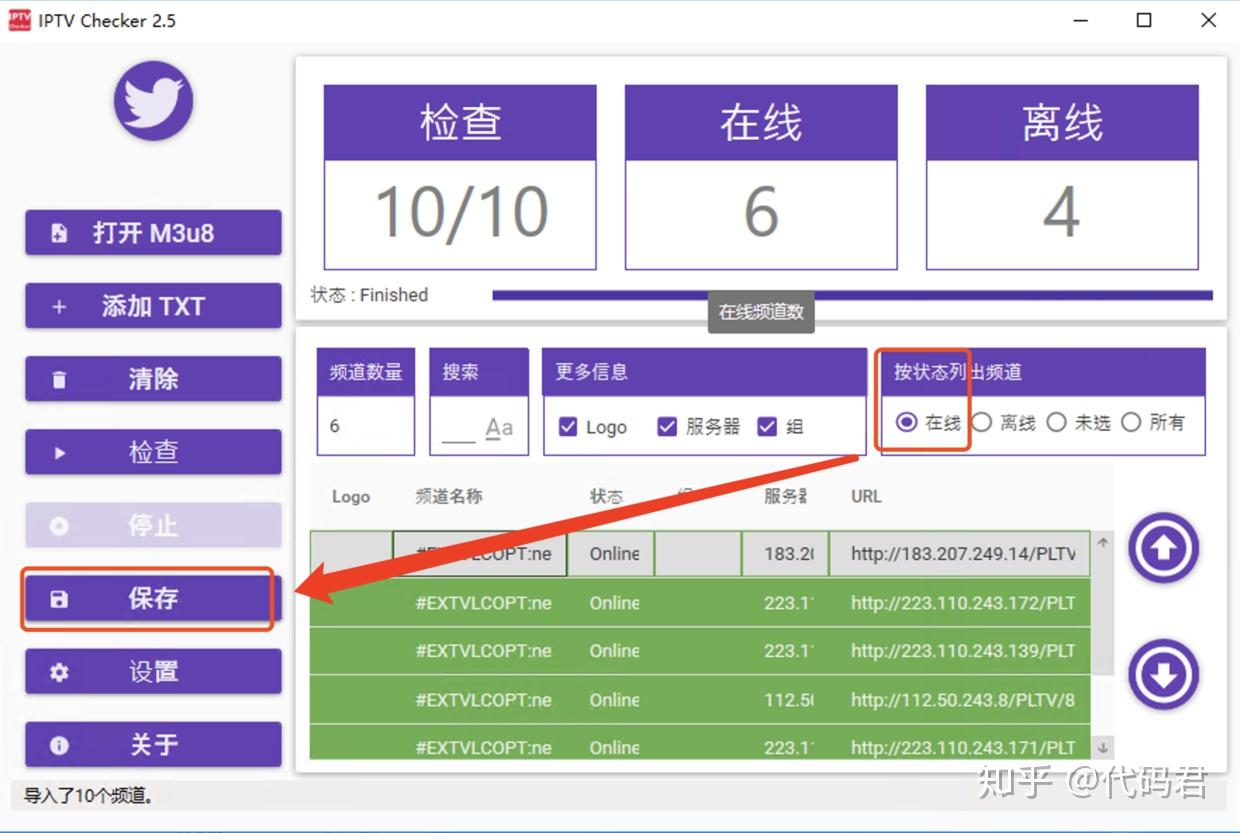 IPTV Checker(直播源自动检测工具) - 知乎