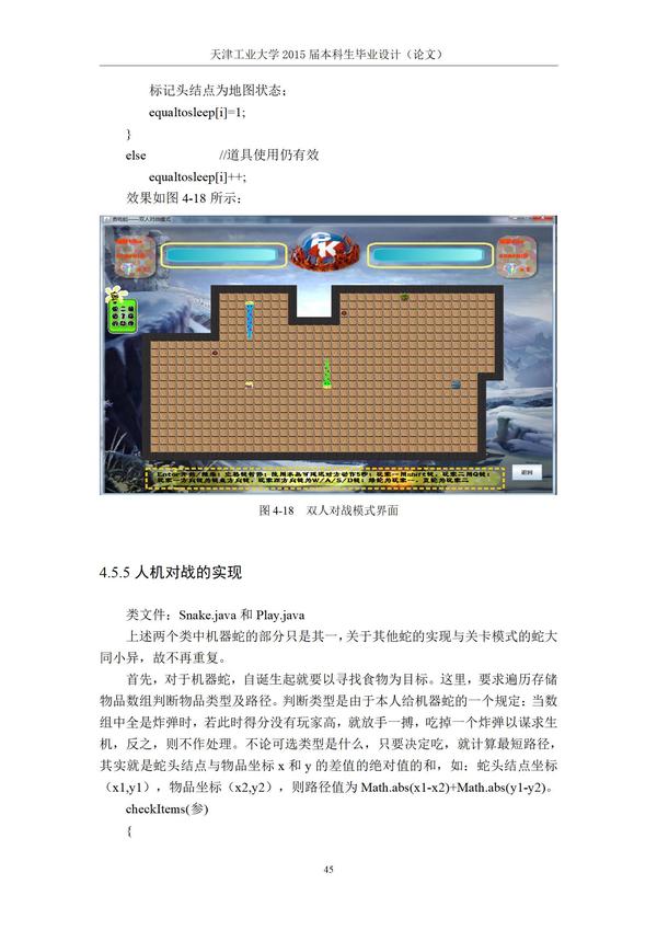 [开题报告+论文+源码]基于J2SE的贪吃蛇游戏的设计与实现 - 知乎