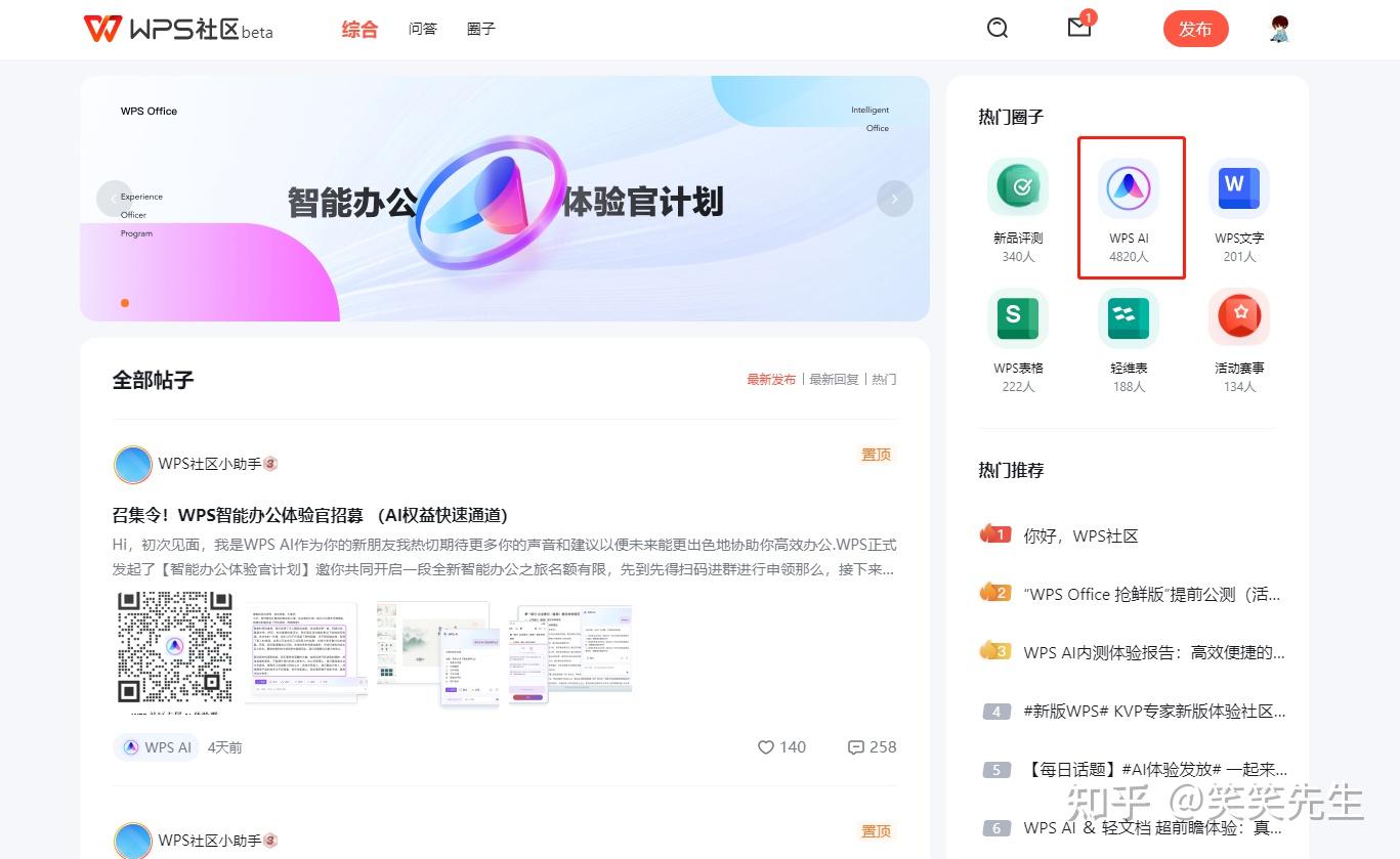 WPS AI内测教程：打造AI一键生成PPT制作技巧 - 知乎