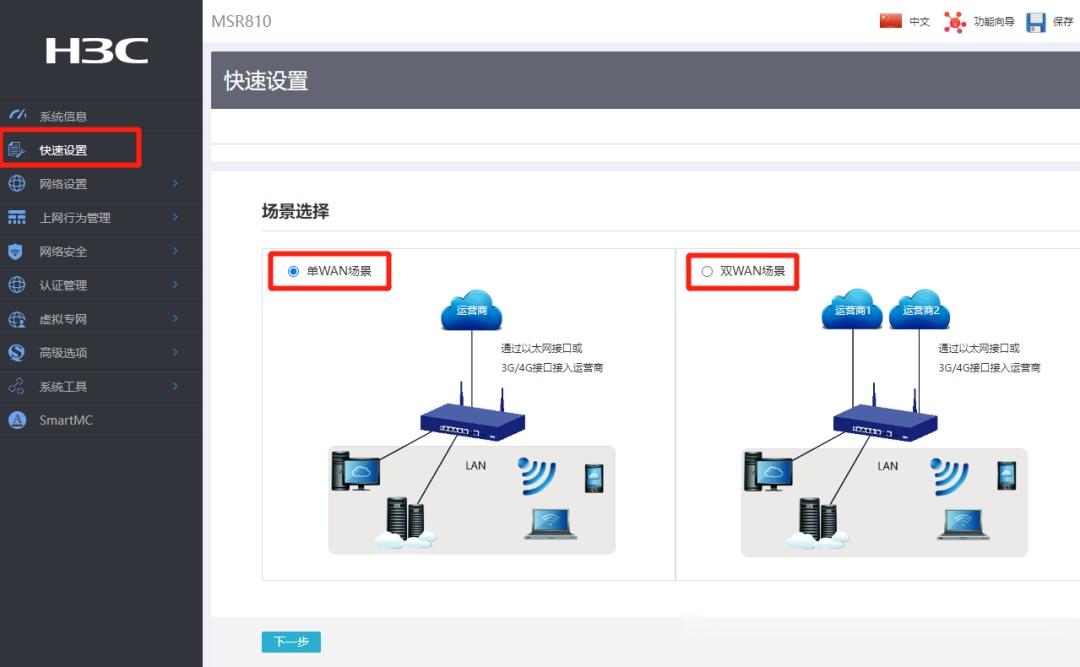 网络之路4：快速上手企业路由器MSR810-W - 知乎