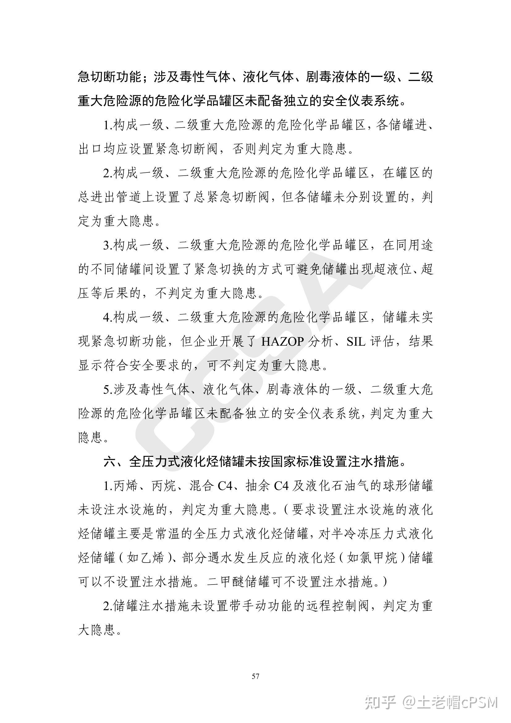 化工和危险化学品生产经营单位重大生产安全事故隐 患判定标准专家判定参考建议 知乎