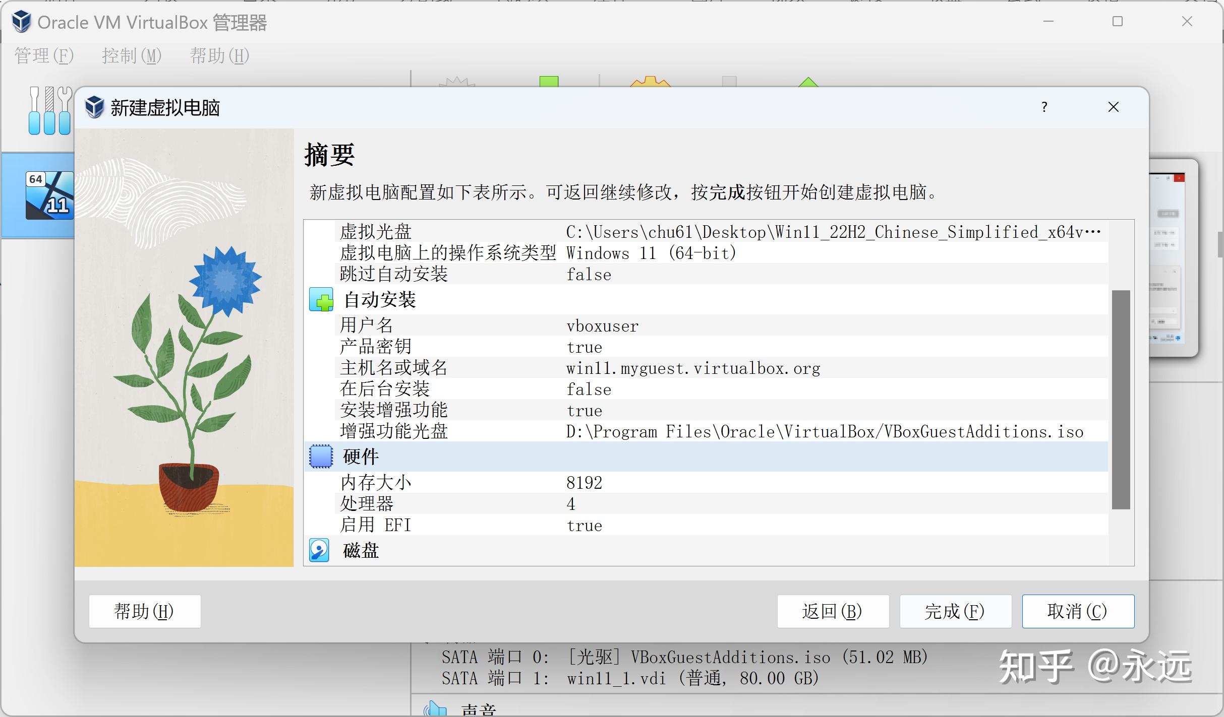 VirtualBox 7.0怎么安装Windows 11 - 知乎