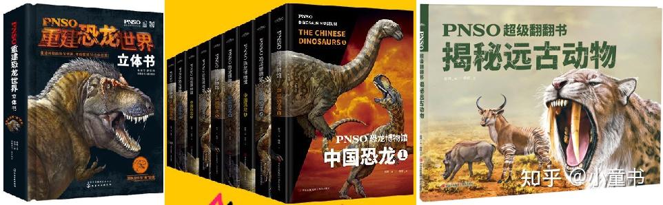国货之光，中文恐龙科普看PNSO！ - 知乎