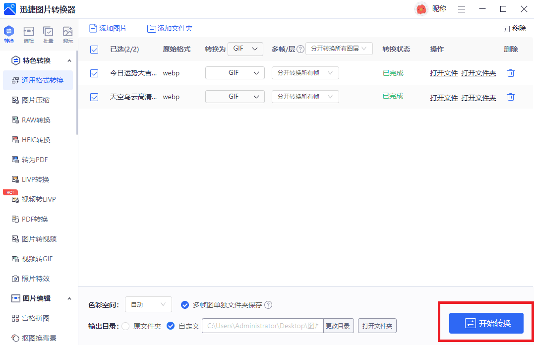 一键搞定！四种webp转换gif教程来啦！ - 知乎