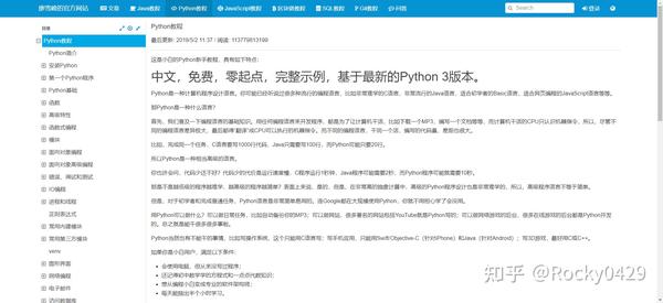 新手学习python常去的11个网站！ 知乎 