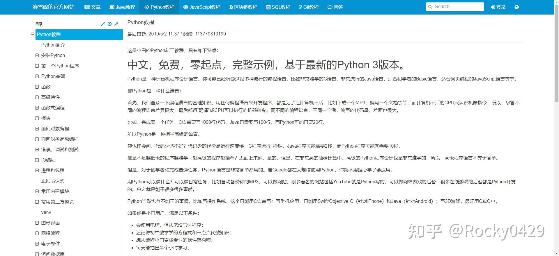 新手学习python常去的11个网站！ 知乎