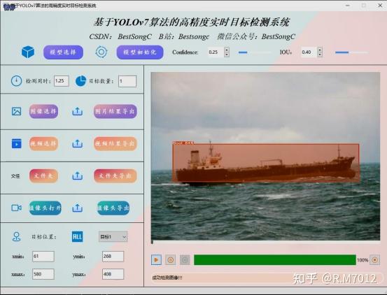 基于yolov7算法的高精度实时海上船只目标检测识别系统（pytorchpyside6yolov7） 知乎 0823