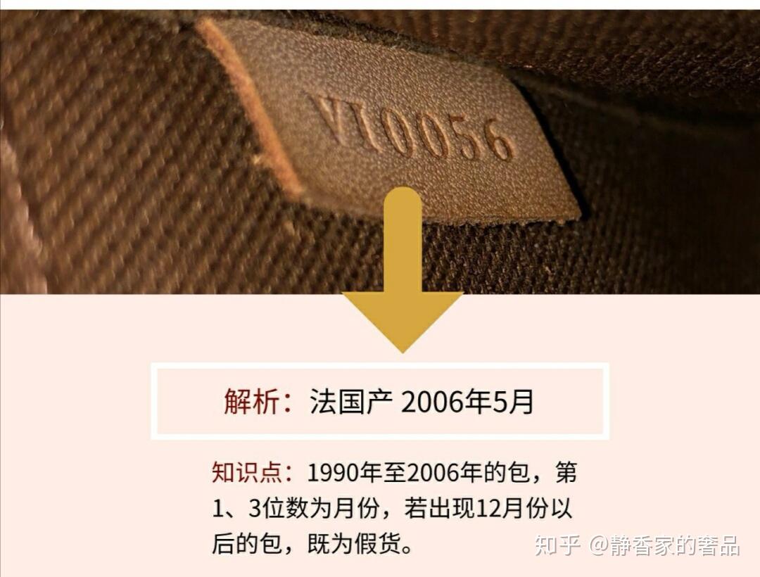 LV 真假鉴定之辨别序列号 - 知乎