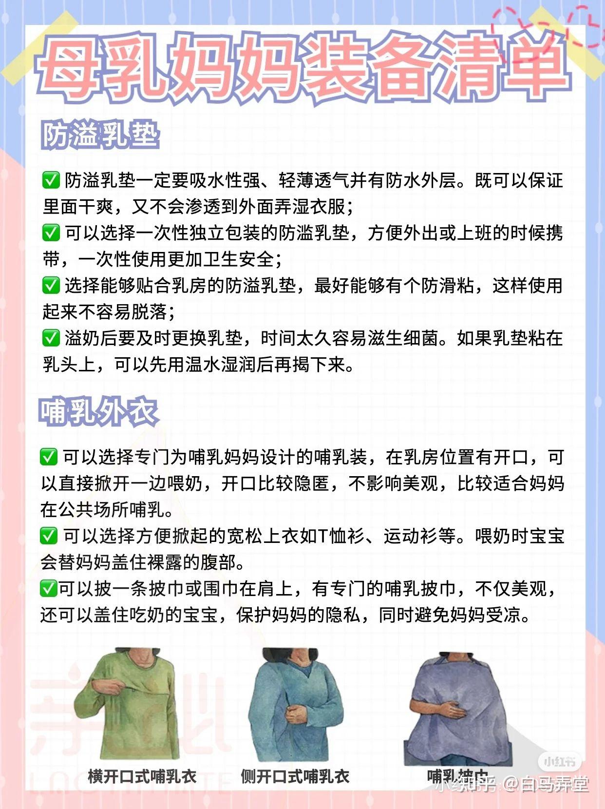 母乳妈妈6样神器帮你更哺乳更轻松 知乎