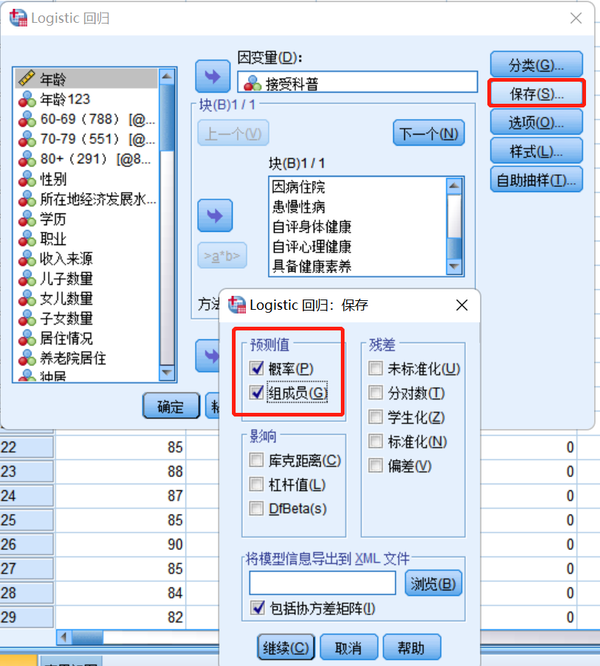单因素Logistic回归与多因素Logistic的关系、SPSS操作及结果解读 - 知乎
