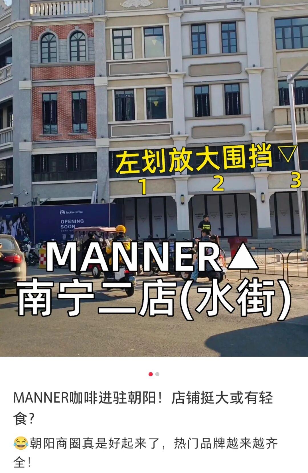 Manner新开了一家独栋三层楼门店，网友却担心：店员做卫生怎么办？ - 知乎