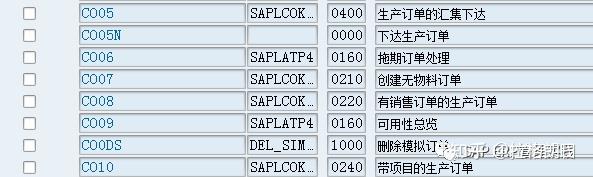 sap查找事务代码TCODE的几种方法 - 知乎