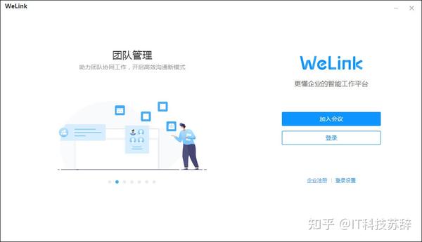 WeLink协作文档，高效协同办公的重要选择 - 知乎