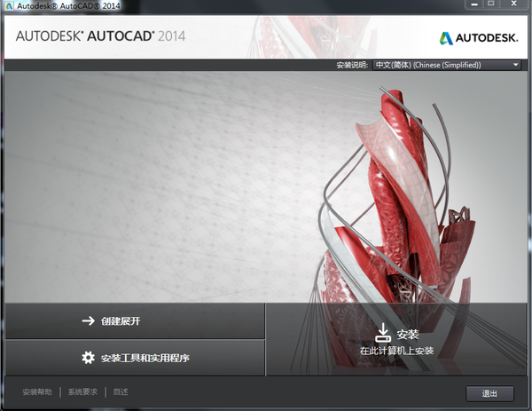 CAD2014安装教程，破解版，三分钟教会你如何安装 - 知乎