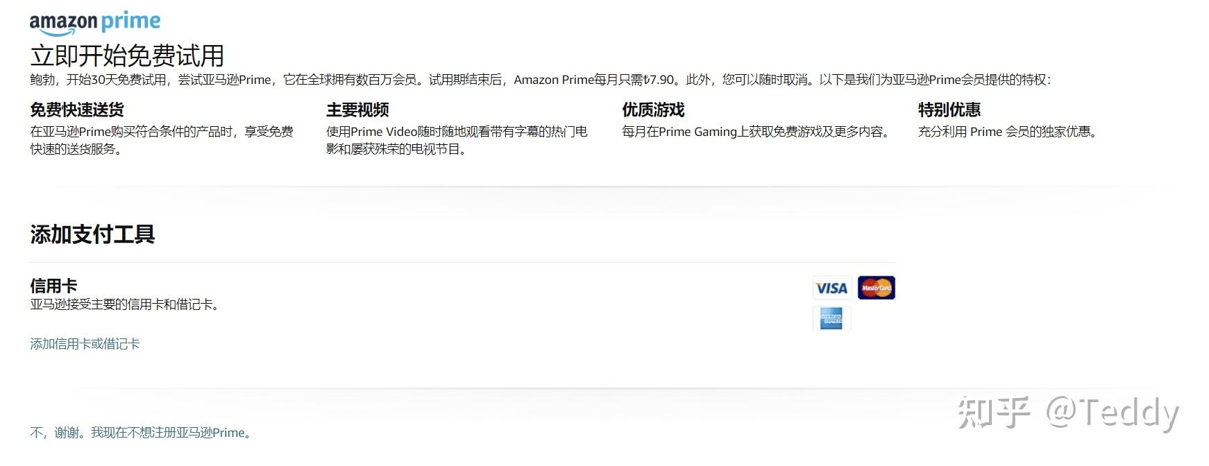 亚马逊Prime Video食用指南-每月不到10块钱&白嫖