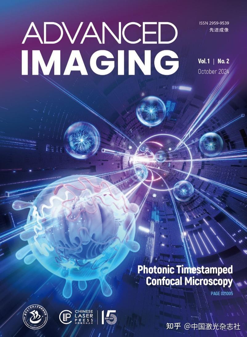 封面：光子时间戳共聚焦显微成像 | Advanced Imaging - 知乎
