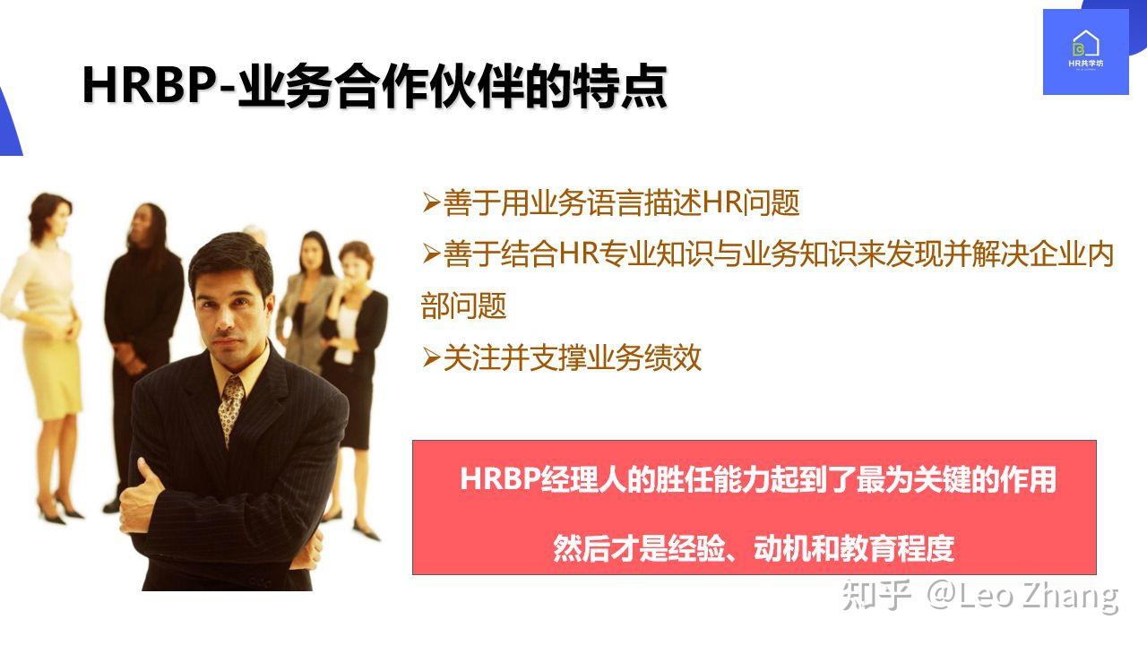 HRBP如何成为真正业务伙伴 - 知乎