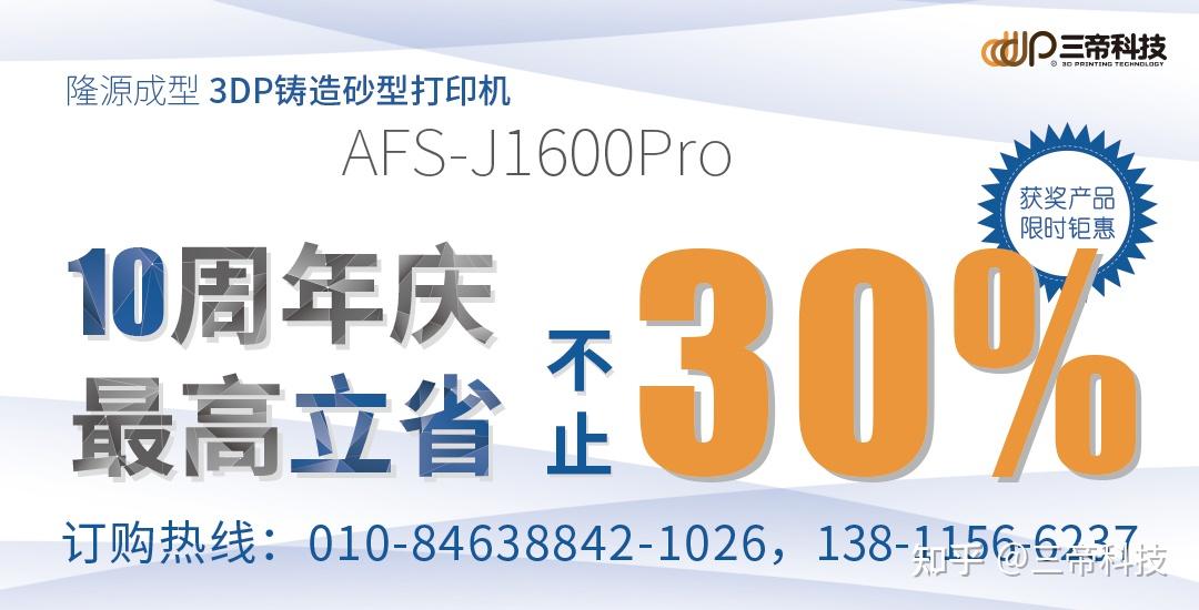 3DP砂型打印为传统砂型铸造提质增效 - 知乎