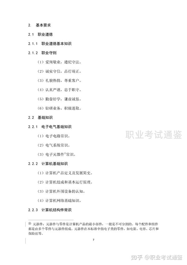 国家职业技能标准-计算机维修工-2021年版 - 知乎