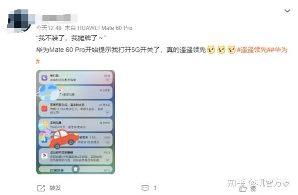 你的华为Mate60提示“开启5G开关”了吗?但系统更新后仍无5G标识 - 知乎