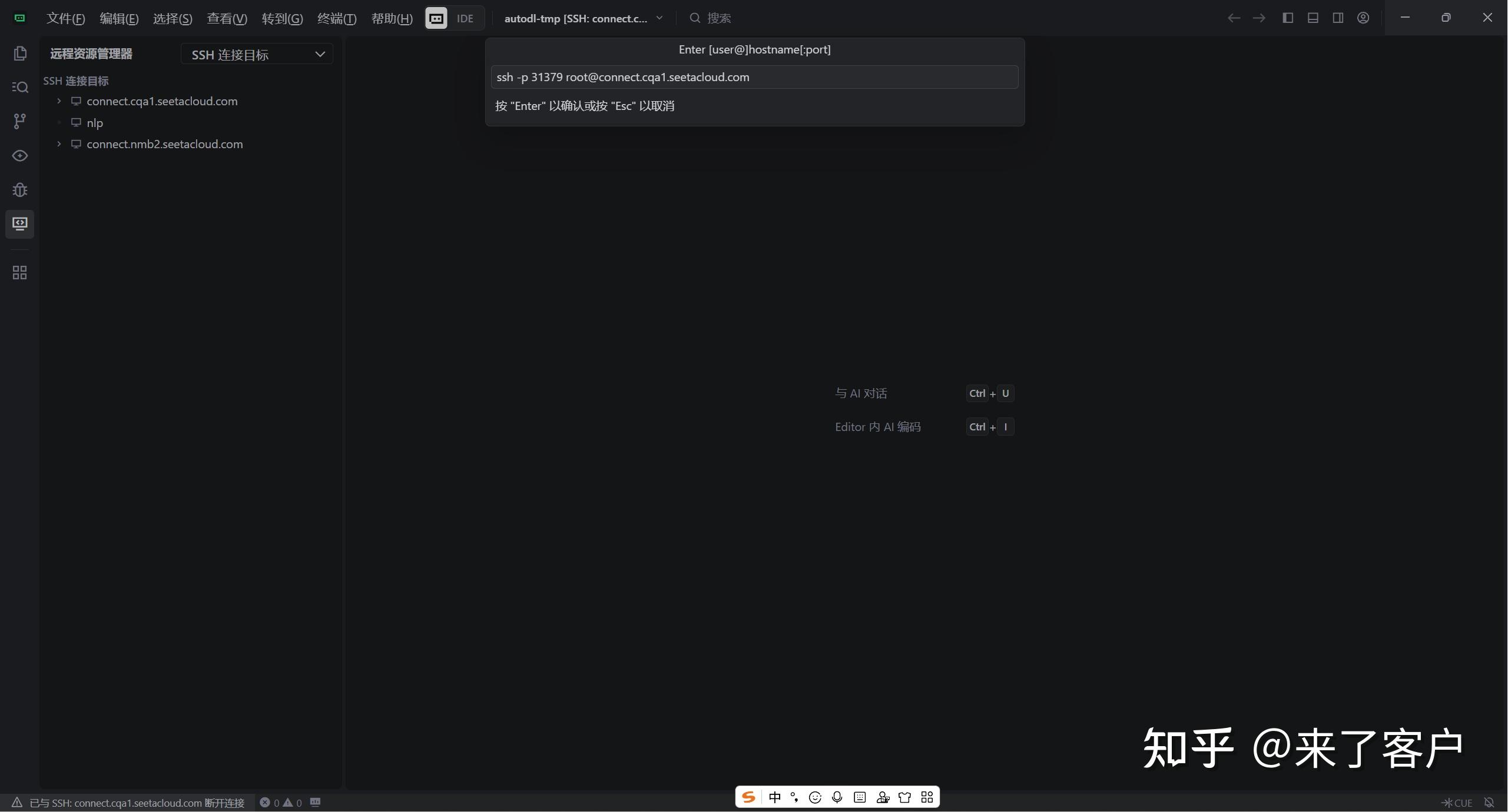 Autodl GPU租用平台新手指南——与Trae进行连接 - 知乎