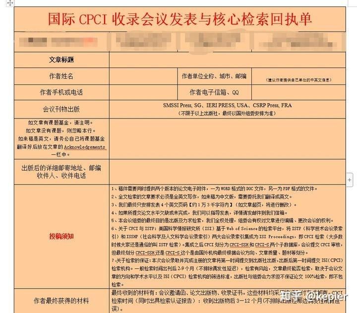 如何发表国外普刊或CICP/ISTP , EI ,SCI 等会议期刊 - 知乎
