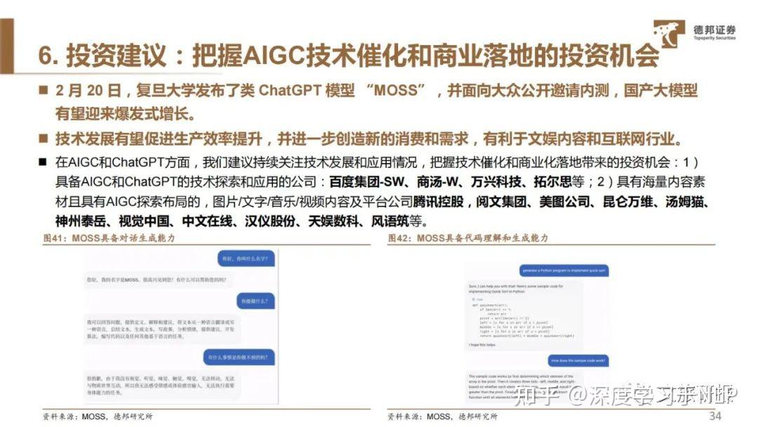 人工智能：国内大模型概览--AIGC专题报告 - 知乎