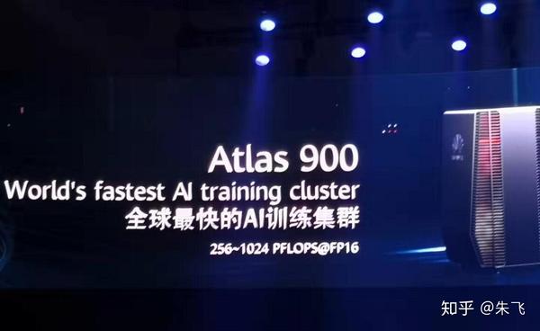 Atlas 900拿下移动通信“奥斯卡奖”，华为AI计算平台急速“昇腾” - 知乎