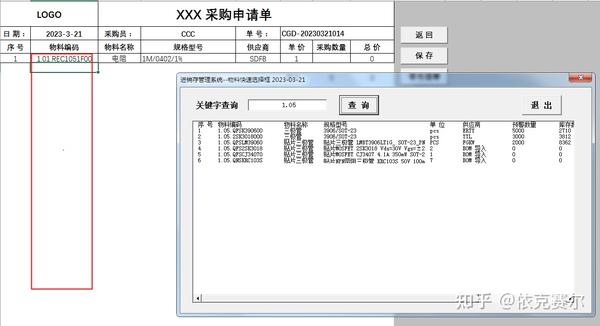用Excel+Access数据库制作的进销存管理系统；支持一键导入BOM信息！ - 知乎