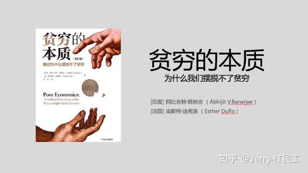 读《贫穷的本质》有感 知乎