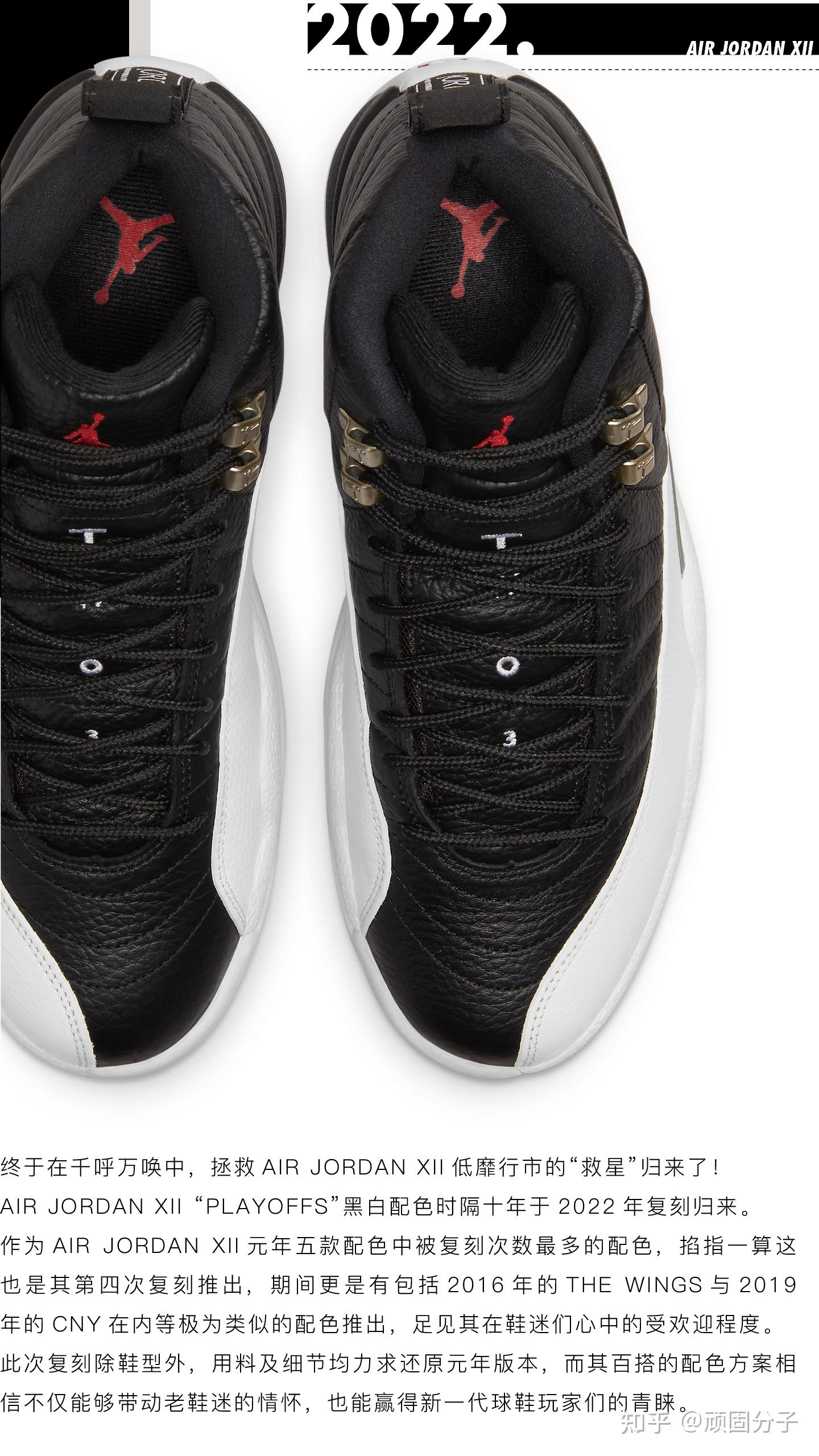 史上最强AIR JORDAN 12市售配色全收录 - 知乎