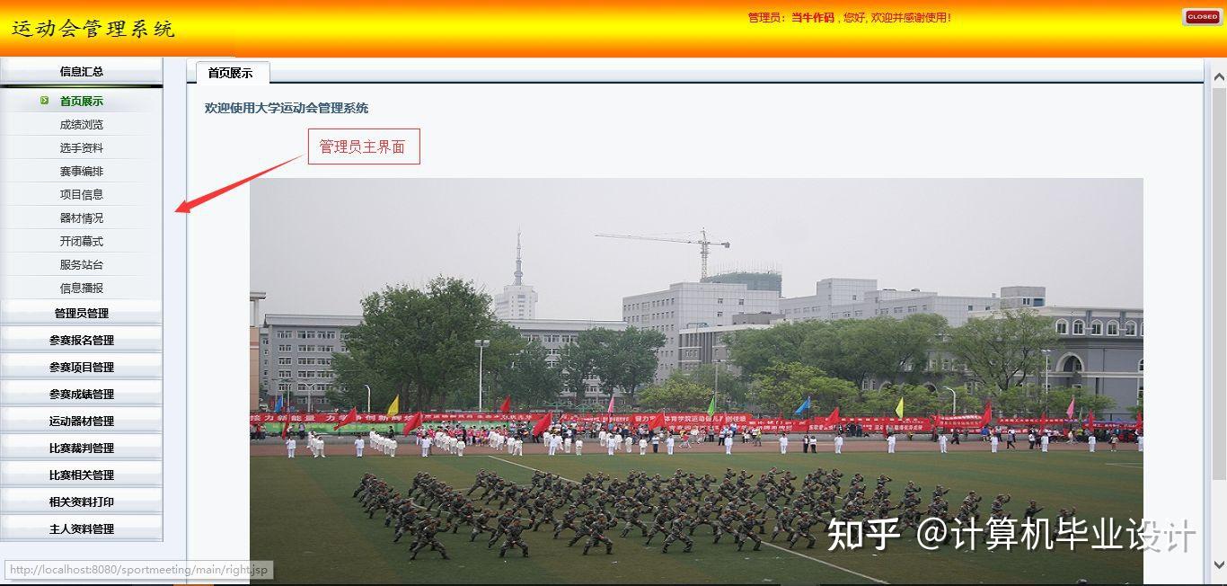 java+ssh+mysql【运动会管理系统】（源码+论文+PPT+任务书） - 知乎