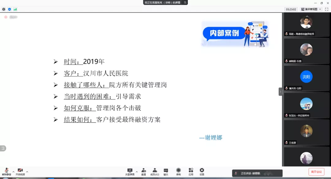 【内训案例分享】世界知名融资租赁公司《专业销售技巧》线上课程培训 知乎