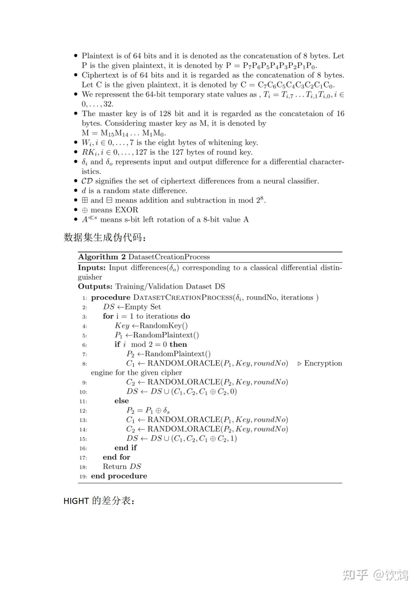 A Deep Neural Differential Distinguisher for ARX based block cipher - 知乎