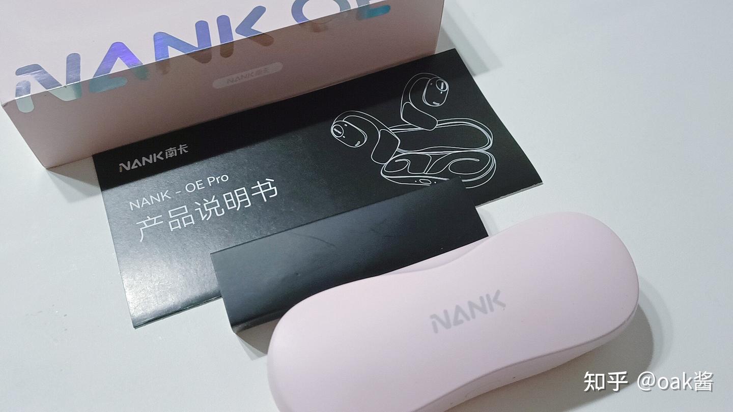 0感0压！NANK南卡OE Pro开放式耳机 - 知乎