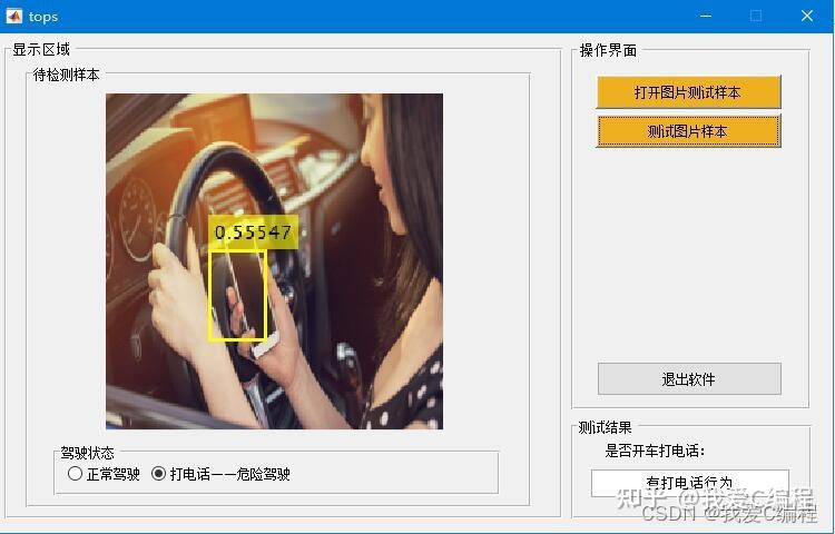 m基于Yolov2深度学习网络的驾驶员打电话行为预警系统matlab仿真,带GUI界面 - 知乎